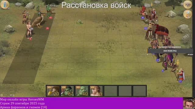 Армия фараонов и гномов {14}