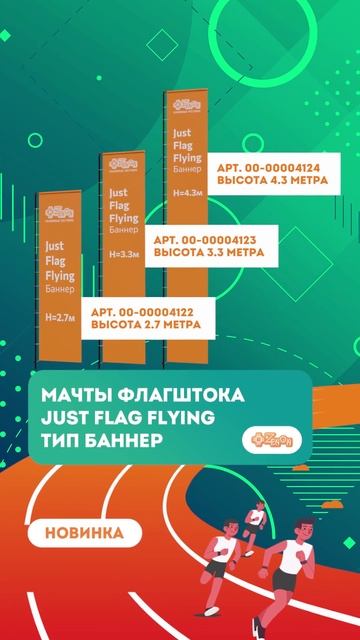 Мачты флагштока JUST Flag Flying тип БаннерМачты флагштока JUST Flag Flying