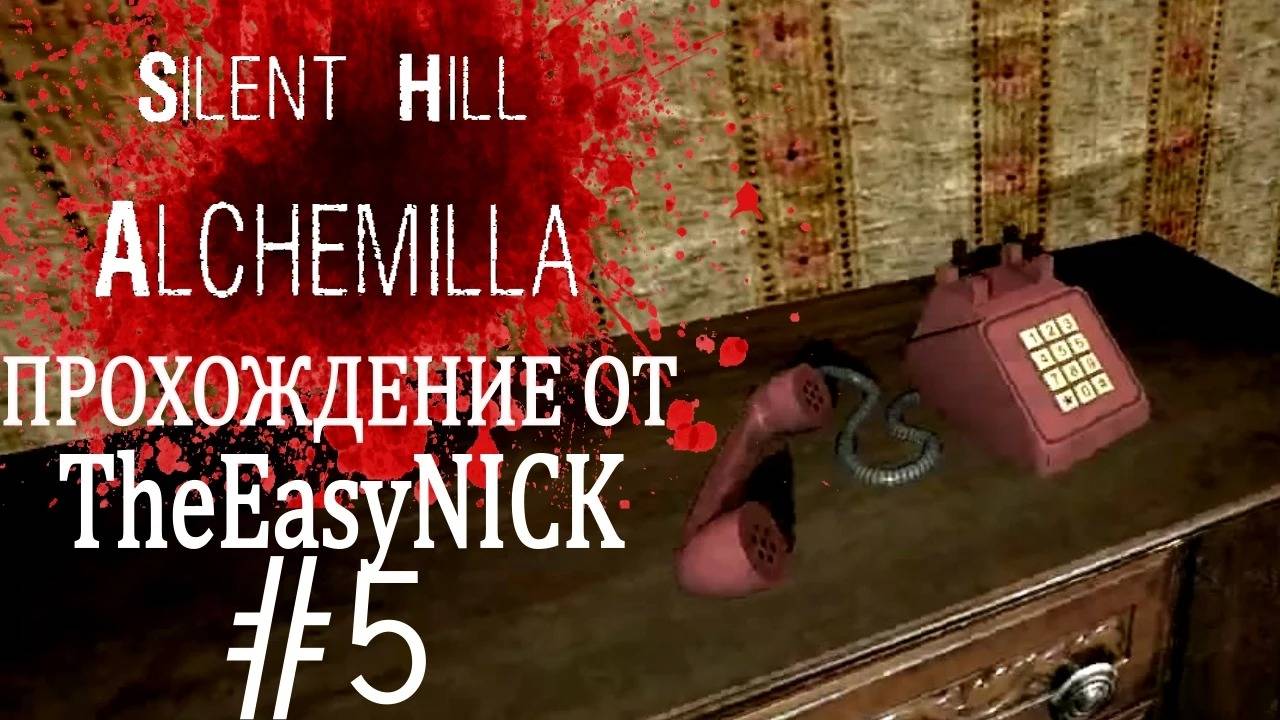 Silent Hill: Alchemilla. Прохождение. #5. Вызваниваю мертвецов.