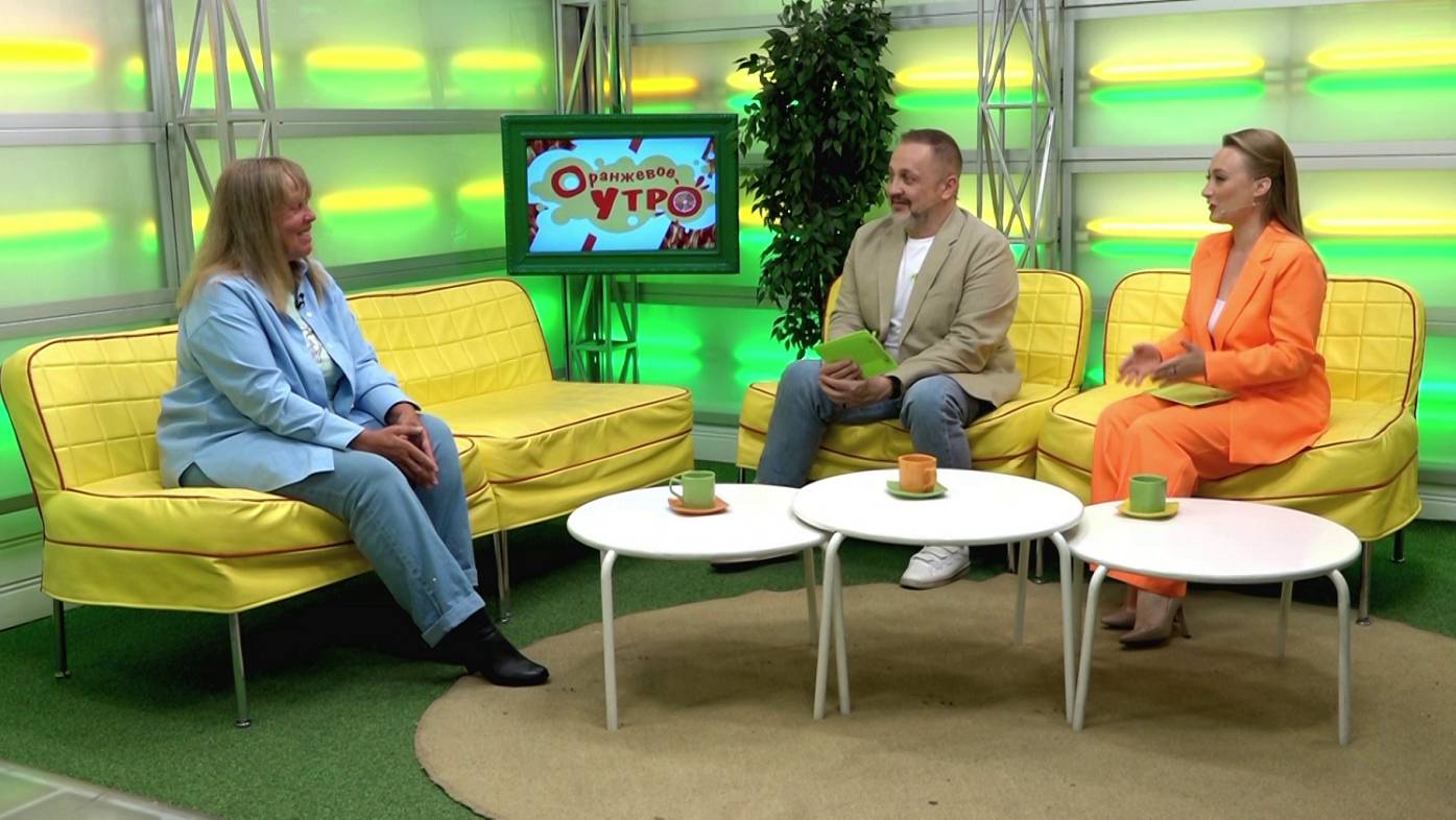 Светлана Бердюгина // «Оранжевое утро» 29.09.25