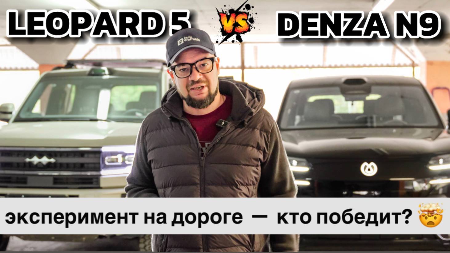 Denza N9 vs. Leopard 5: 😱 ЧТО КРУЧЕ? Тест-драйв автопилота и автопарковки — победитель в конце 🔥