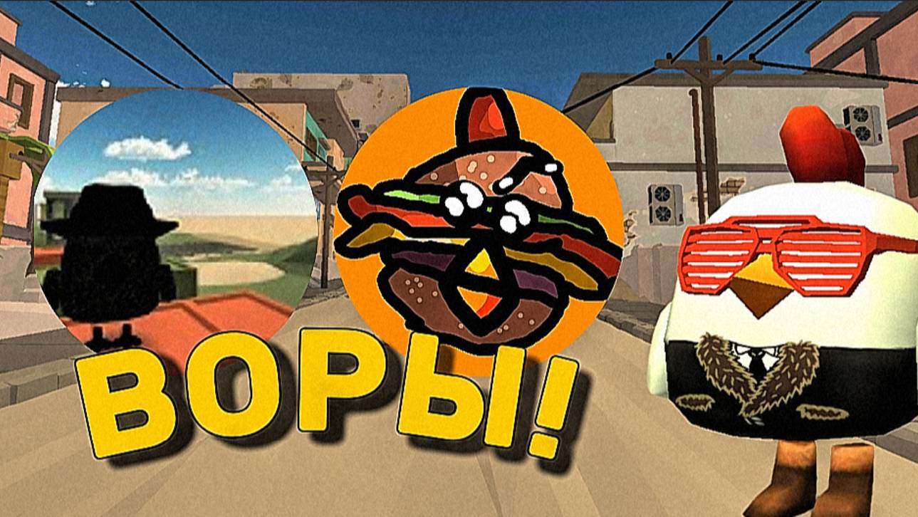 🤬ВОРЫ КОНТЕНТА В ЧИКЕН ГАН👺