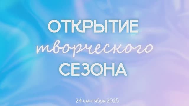 Открытие творческого сезона в САФУ