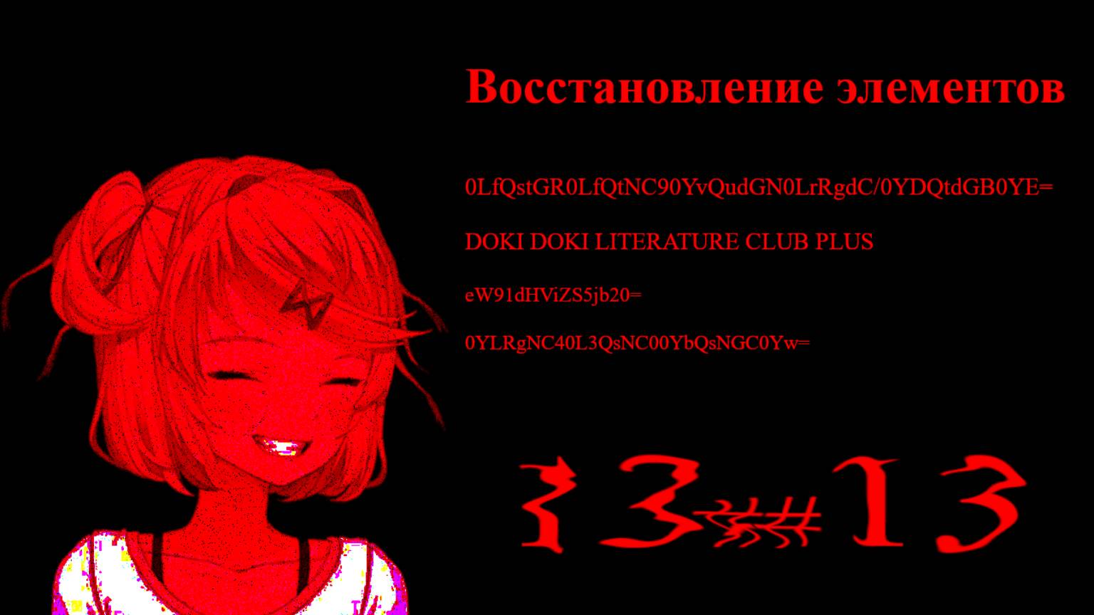Doki Doki Literature Club Plus! — 13 серия