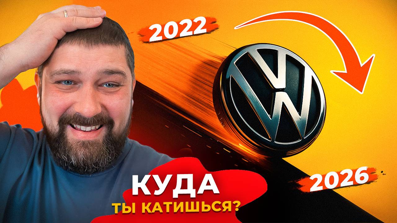 Куда катится Volkswagen: 2022–2025, что ждет концерн завтра