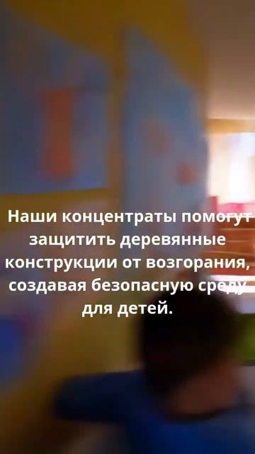 Концентрат 1к50 огнебиозащита Biowood #древесина #biowood #антисептик #дерево #огнебиозащита