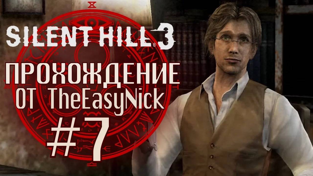 Silent Hill 3. Прохождение. #7. Альтернативные офисы.