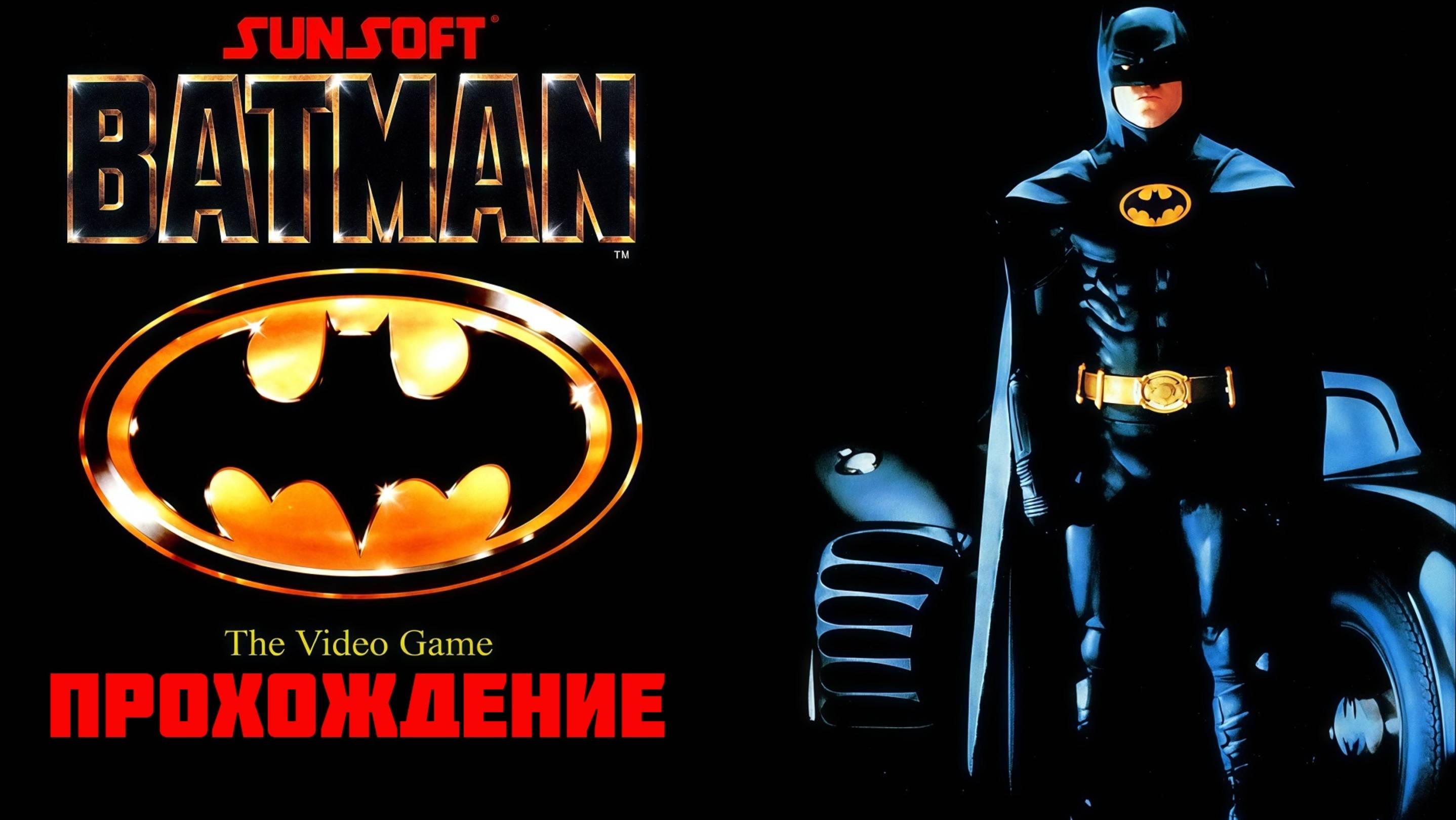 Бетмен, Batman, прохождение, Сега, Sega Mega Drive. Full HD