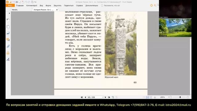 Урок 15. Боги славян. 1 класс. Книга первая для чтения по Русской Истории.
