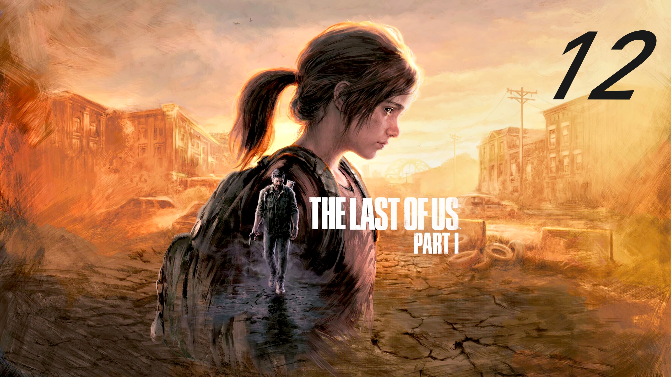 Одни из нас(The last of us part I Remake) #12 Генри и Сэм