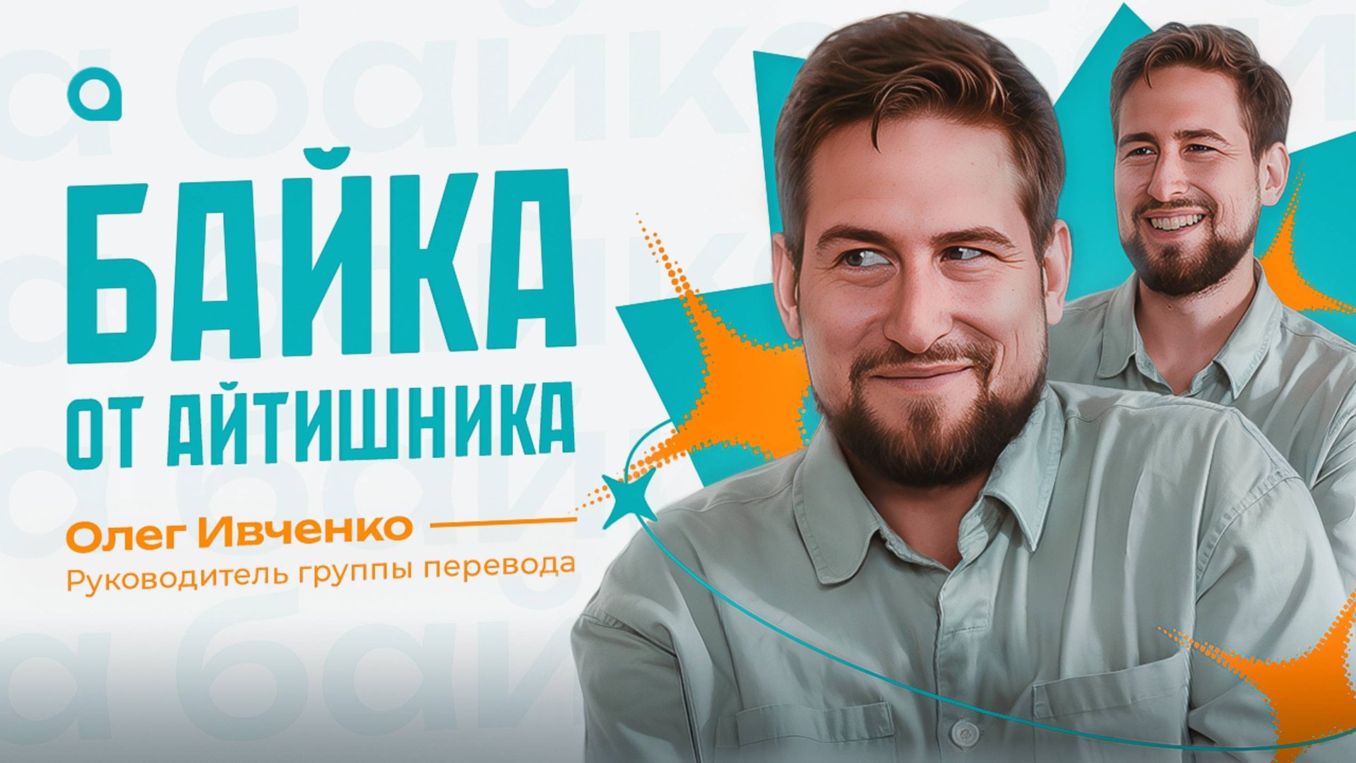 ДОПЕРЕВОДИЛСЯ | Байка от Айтишника #2