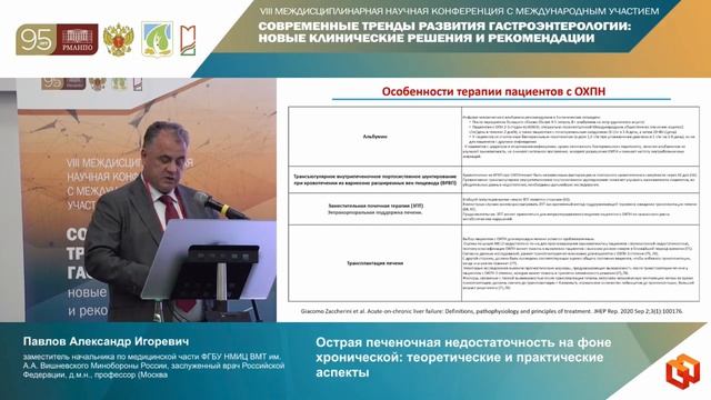 Павлов Александр Игоревич Острая печеночная недостаточность на фоне хронической_ теоретические и пра