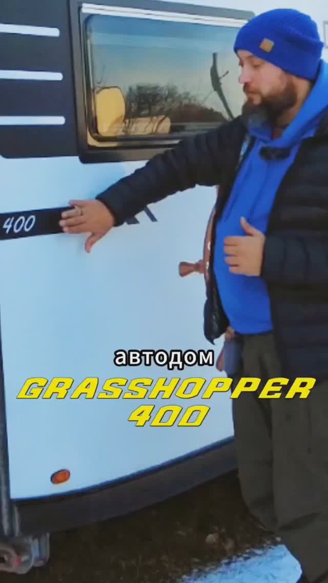 Автодом GrassHopper 400