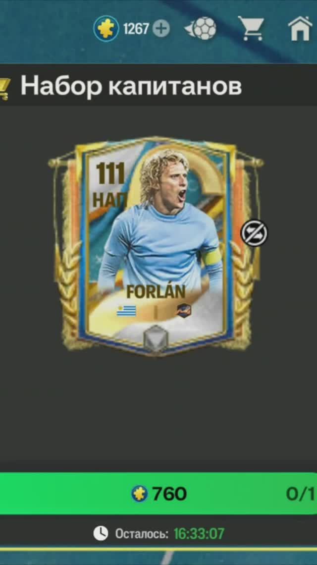 760 фрагментов Капитаны #fcmobile #фкмобайл #fc26 #фк26 #shorts