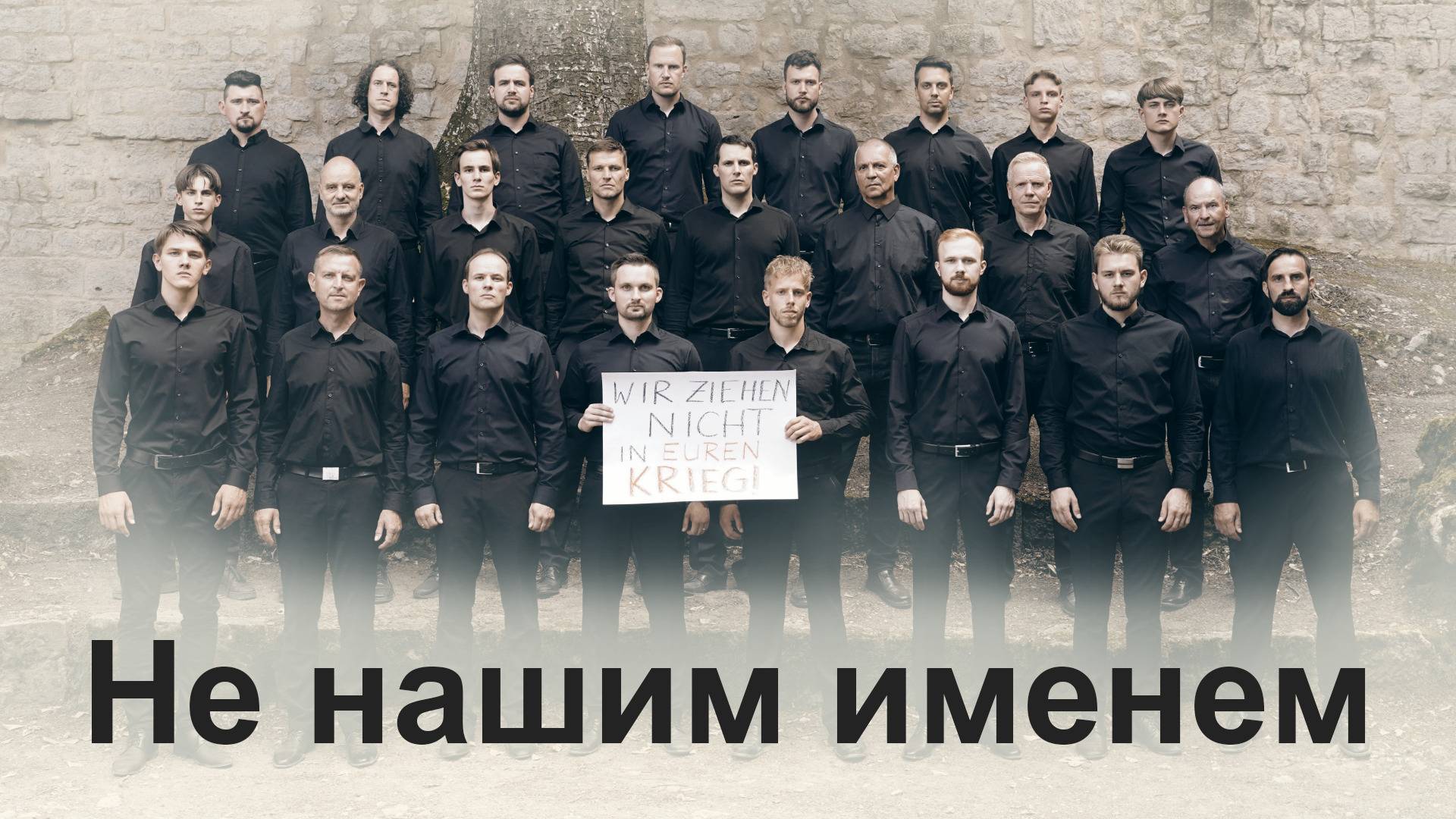 21-я AZK - ♫ Не нашим именем ♫ - от отцов и сыновей из южной Германии kla.tv/38743/2025-09-30