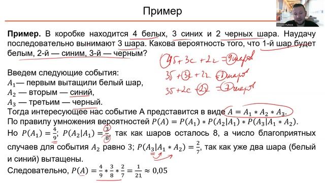 Теория вероятностей. 5 Условные вероятности. Вероятность суммы и произведения событий