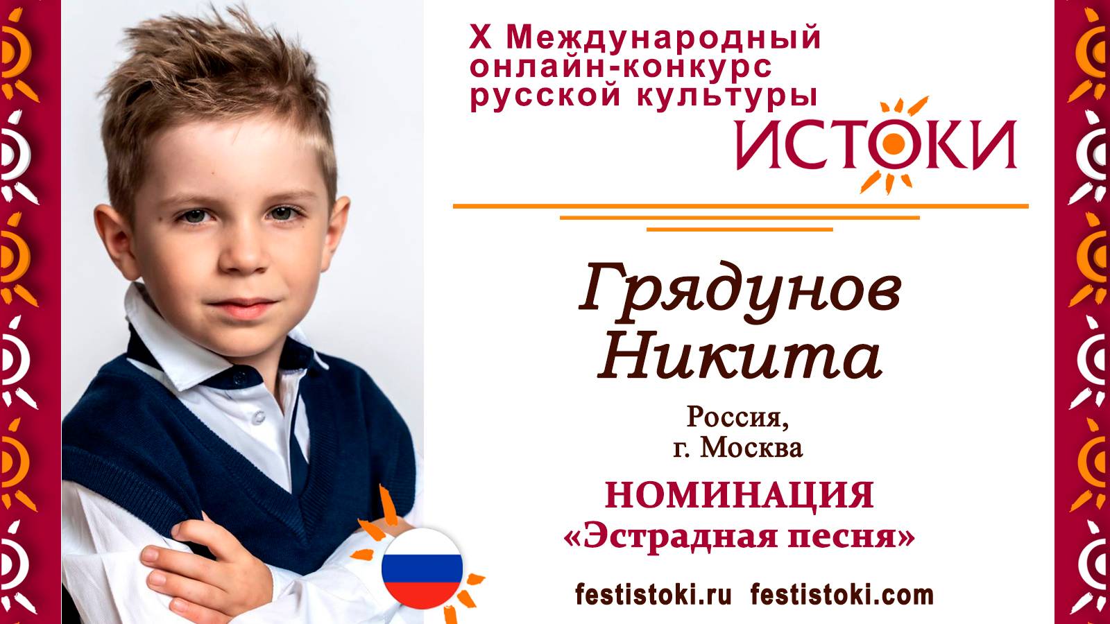 Грядунов Никита, 8 лет. Россия, г. Москва. "Зурбаган"