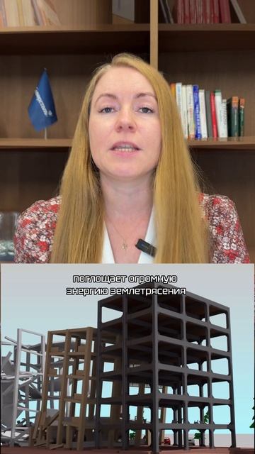 Как сталь побеждает землетрясения