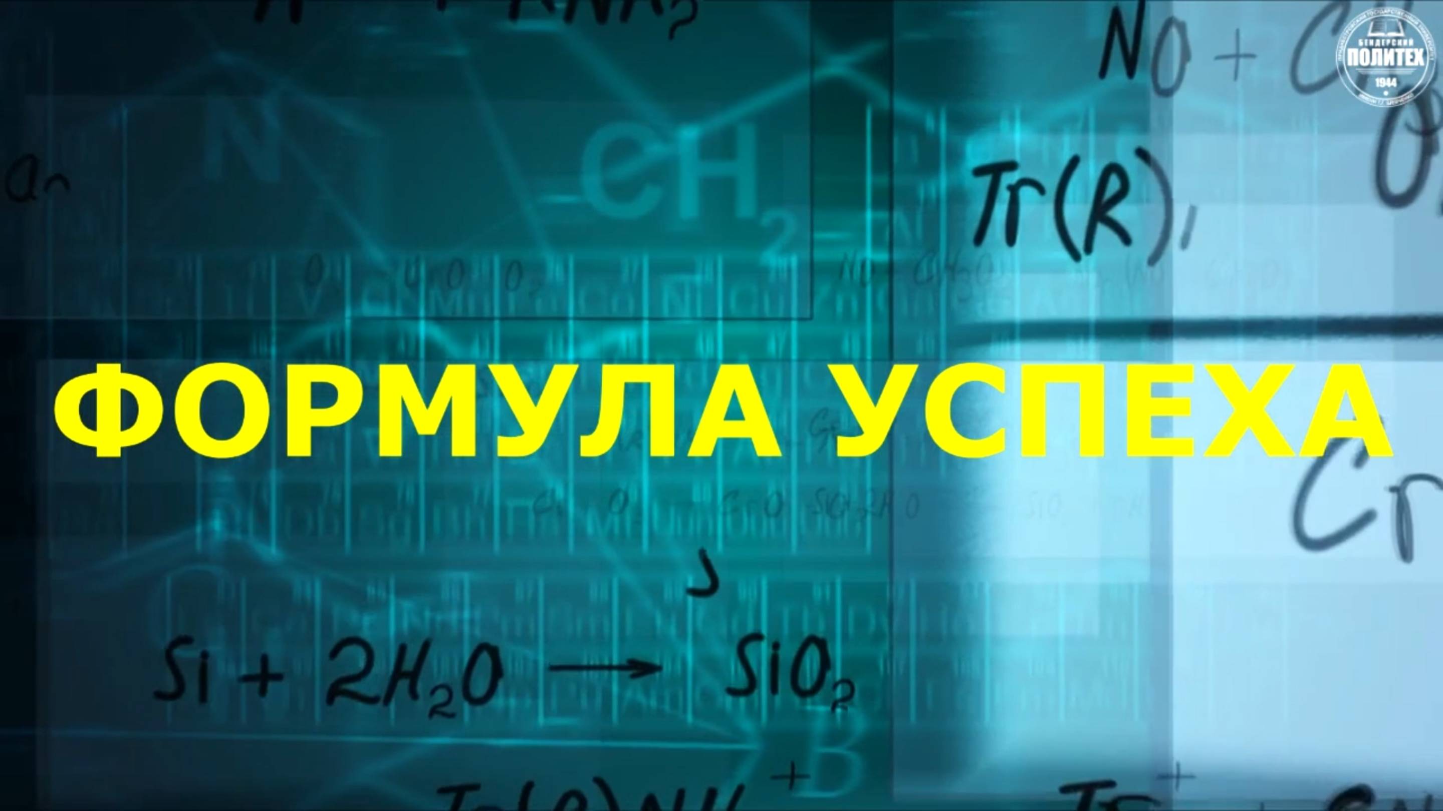 27.09.2025 - Формула успеха