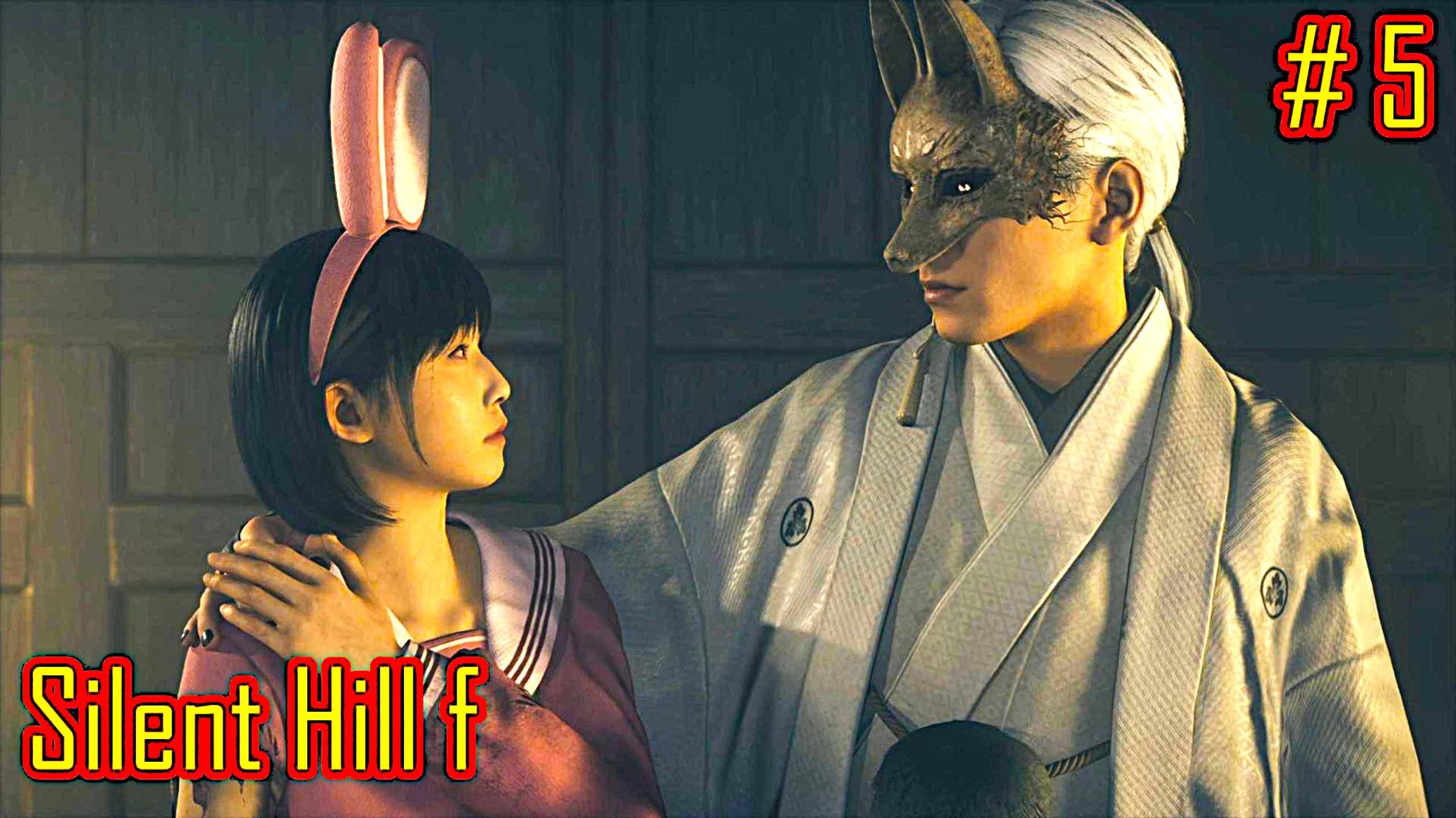 Silent Hill f прохождение часть 5