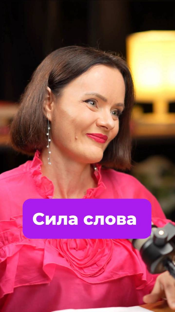 Сила слова
