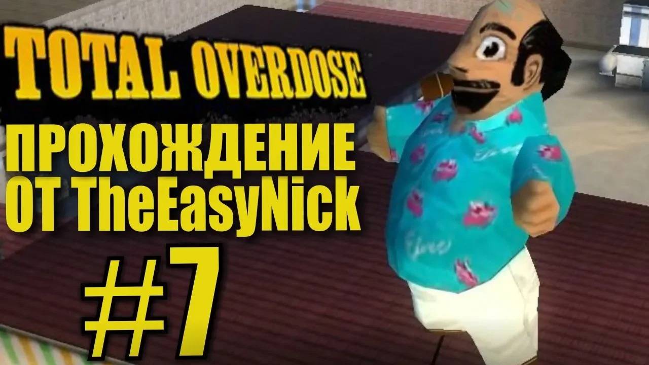Total Overdose. Прохождение. #7. Папа Муэрте.