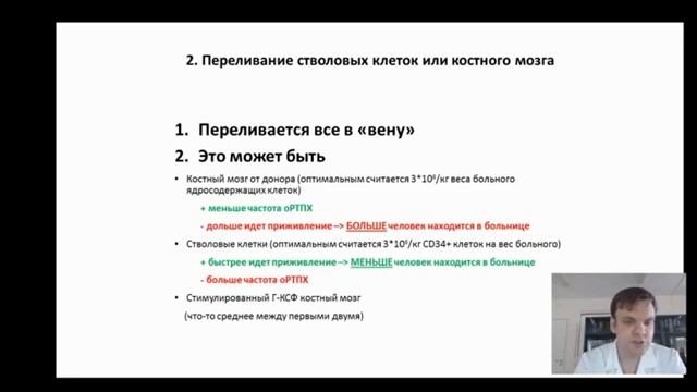 Как проходит трансплантация гемопоэтических стволовых клеток