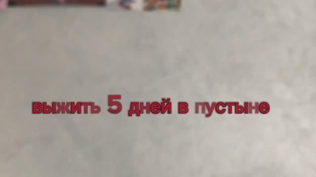 крутые тачки 2 серия 5 дней в пустыне