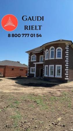 Вторичный рынок Краснодара. Купить дом в Краснодаре. АН Гауди риелт. тел. 88007770154