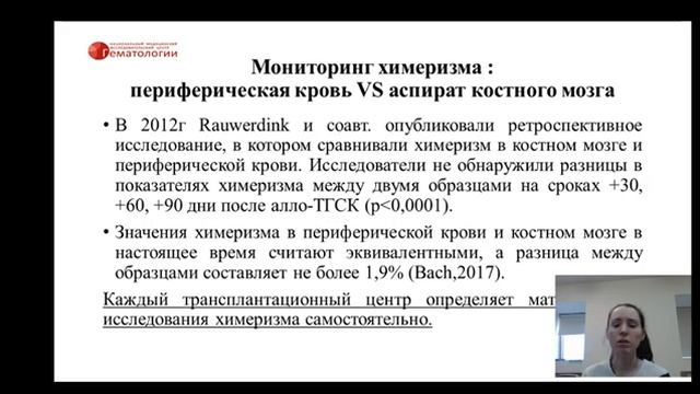 Химеризм после трансплантации аллогенных гемопоэтических стволовых клеток - что это значит