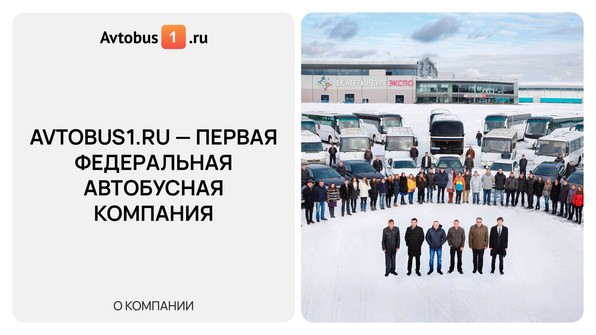 Avtobus1.ru — транспортные услуги и аренда автобусов по всей России