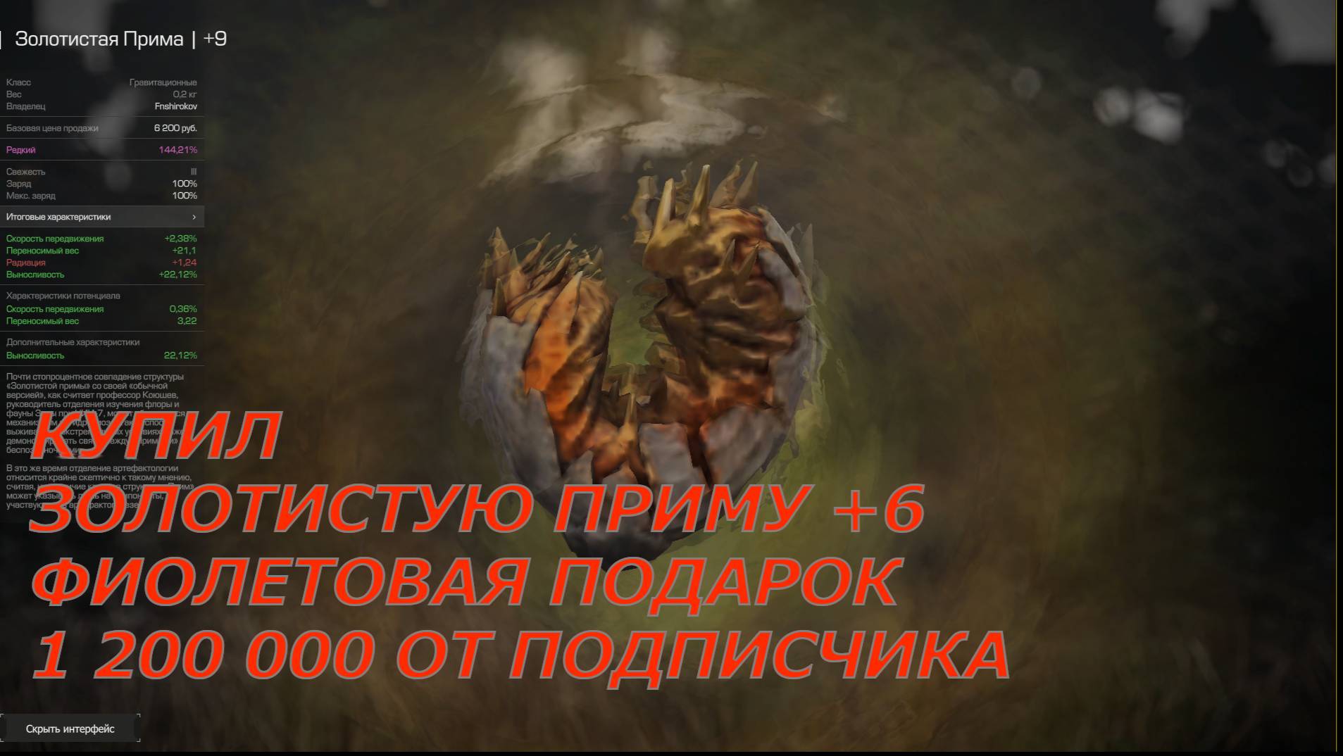 КУПИЛ ЗОЛОТИСТУЮ ПРИМУ +6 ФИОЛЕТОВАЯ ПОДАРОК 1 200 000 ОТ ПОДПИСЧИКА
