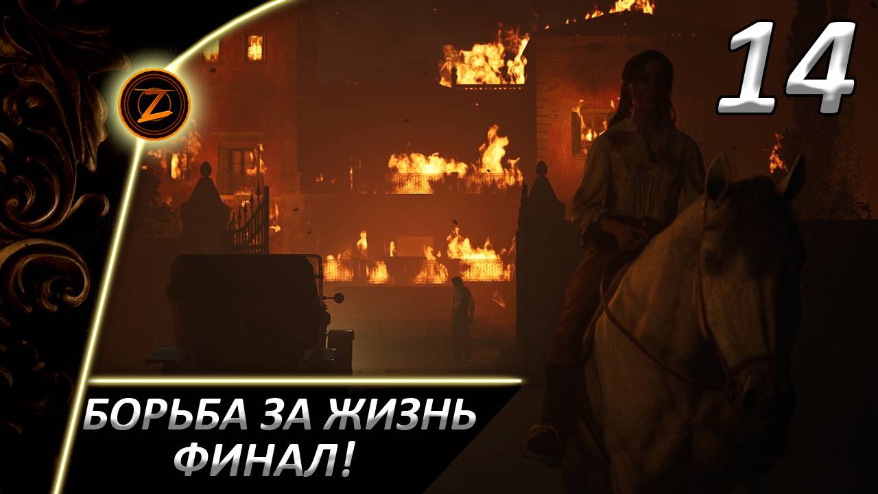 Mafia: The Old Country ● Часть 14 ● Борьба за жизнь! ● ФИНАЛ полного прохождения!