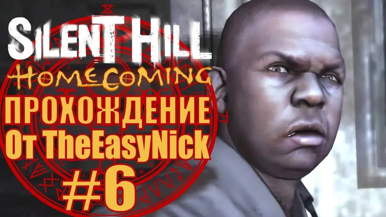 Silent Hill: Homecoming. Прохождение. #6. Участок.