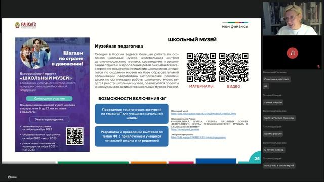 Начальная школа Kалининград 29.09, день 11