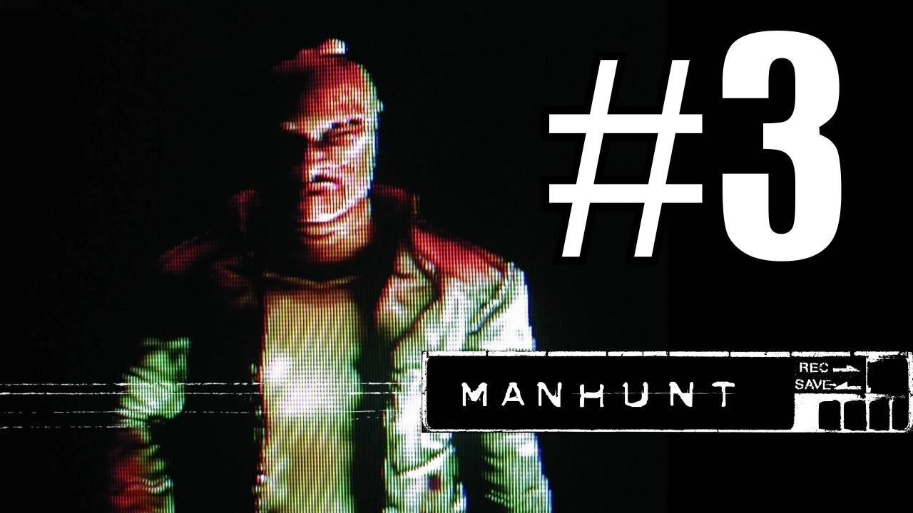 Manhunt / Охота на человека. Прохождение. #3. Питаемый злобой.