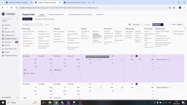 Настройки себестоимости и порогов РР Яндекс Маркета