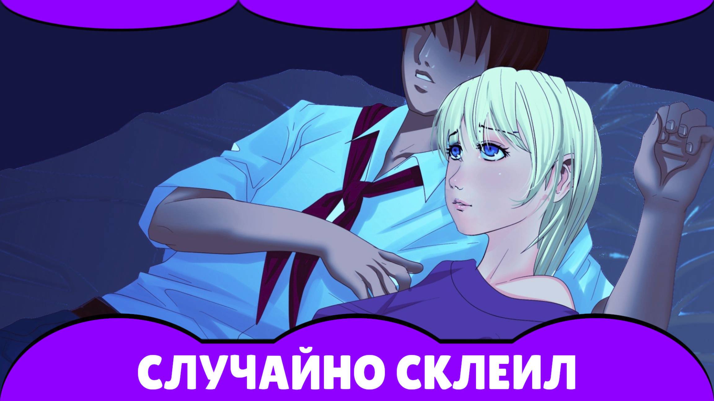 Бесконечное лето — Саманта, №5