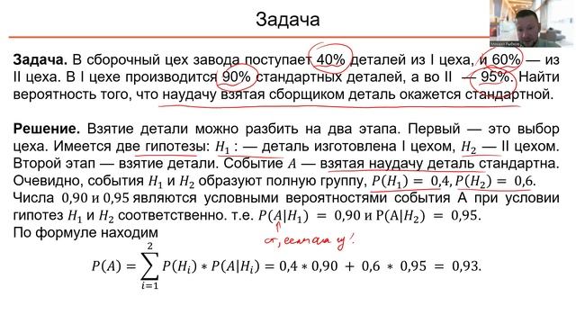 Теория вероятностей. 6 Формула полной вероятности