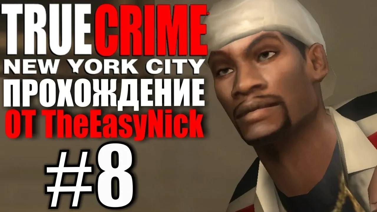 True Crime: New York City. Прохождение. #8.