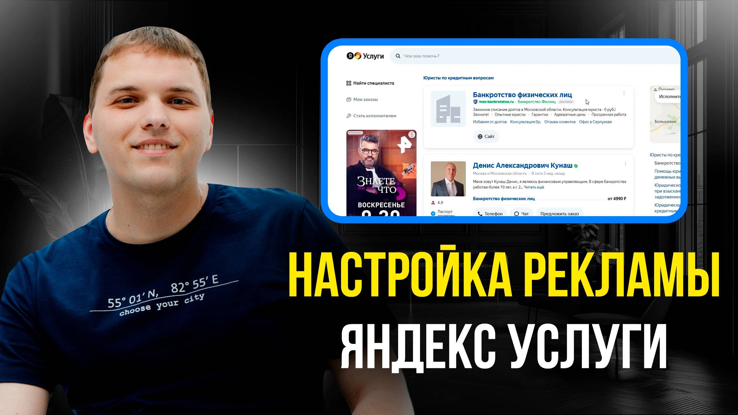 Настройка рекламы Яндекс Услуги. Как запустить рекламу в Яндекс Услуги