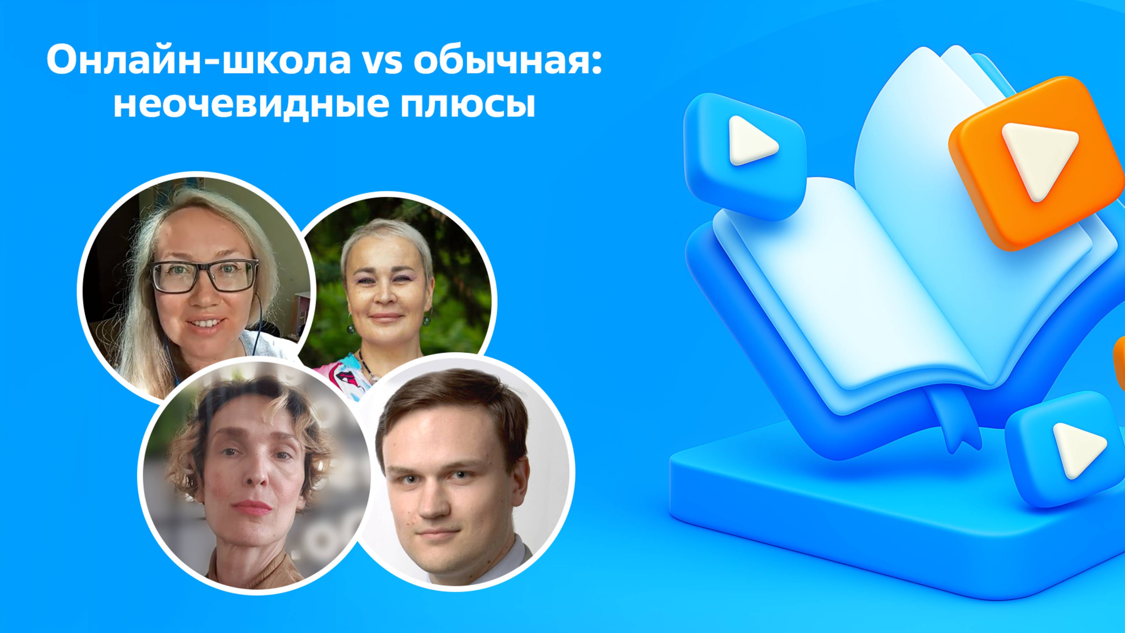 Онлайн-школа vs обычная: неочевидные плюсы | Мнение родителей
