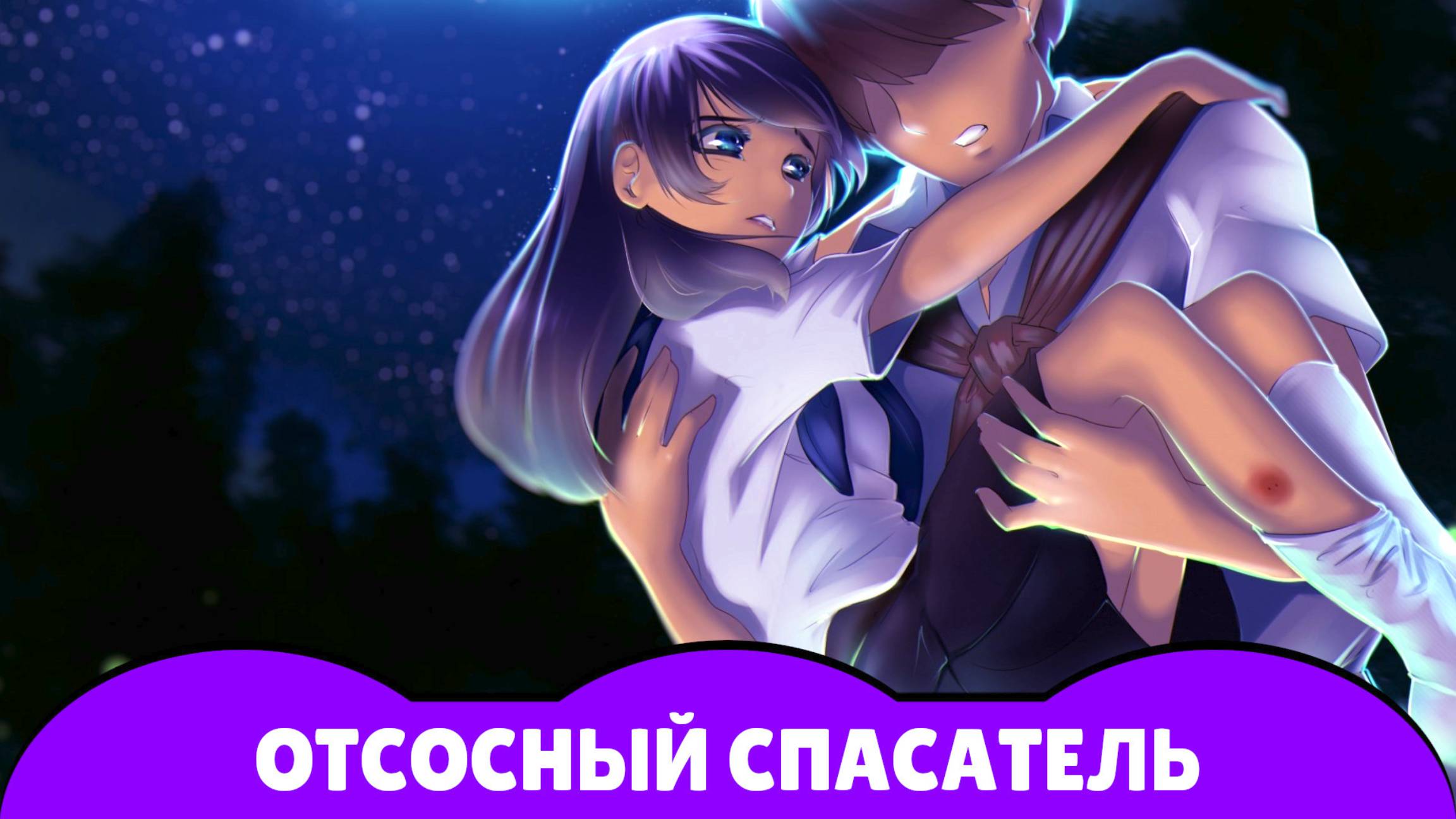 Бесконечное лето — Саманта, №8