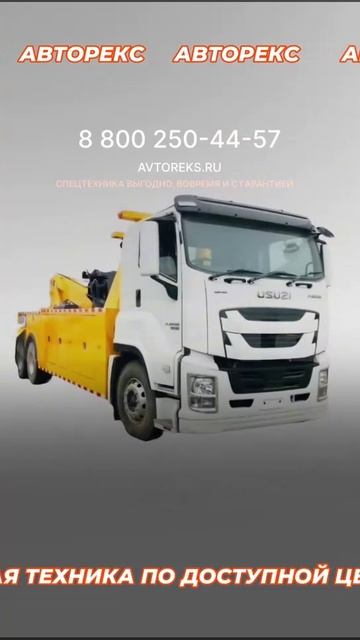 Спецтехника выгодно, вовремя и с гарантией.