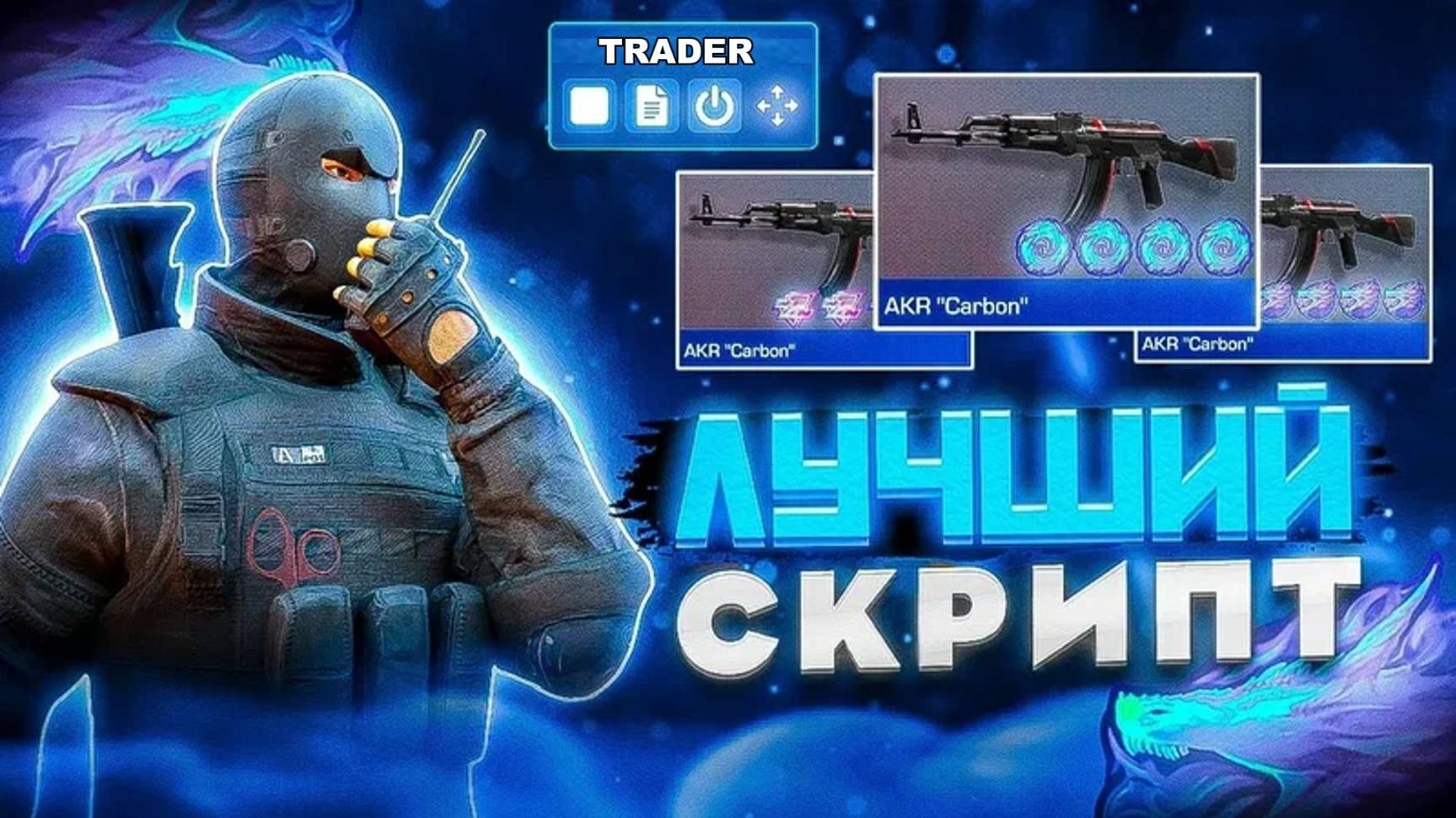 Самый лучший бесплатный скрипт для ловли наклеек в standoff 2! 0.36.0