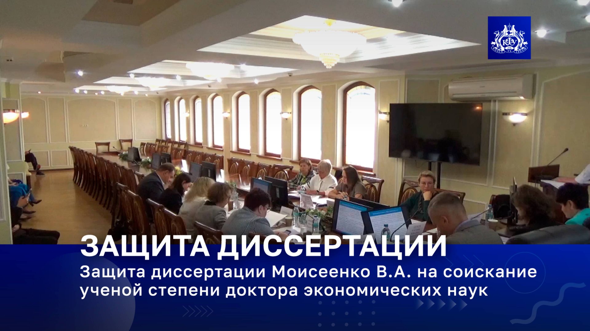 Защита диссертации Моисеенко В.А. на соискание ученой степени доктора экономических наук