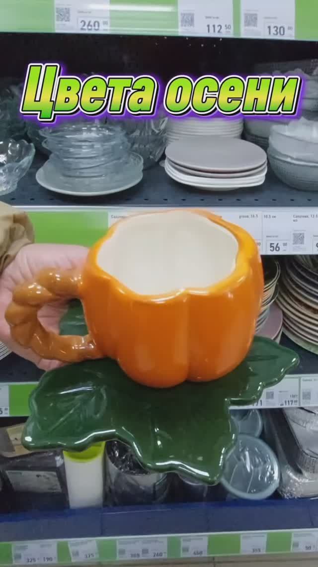 Фикс Прайс цвета осени новинки супер Галамарт сплошные скидки соблазняют