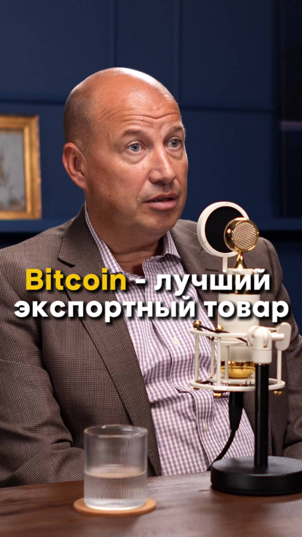 Bitcoin - лучший экспортный товар