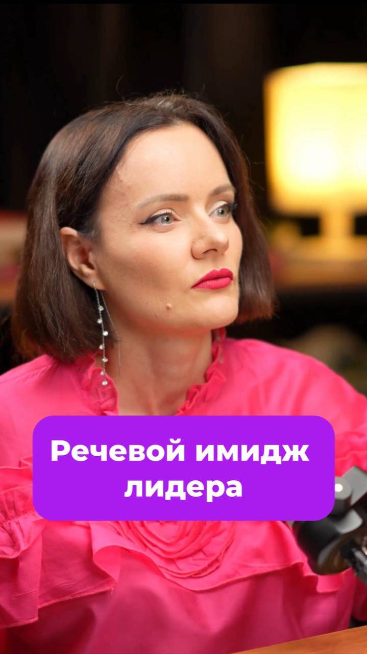 Речевой имидж лидера