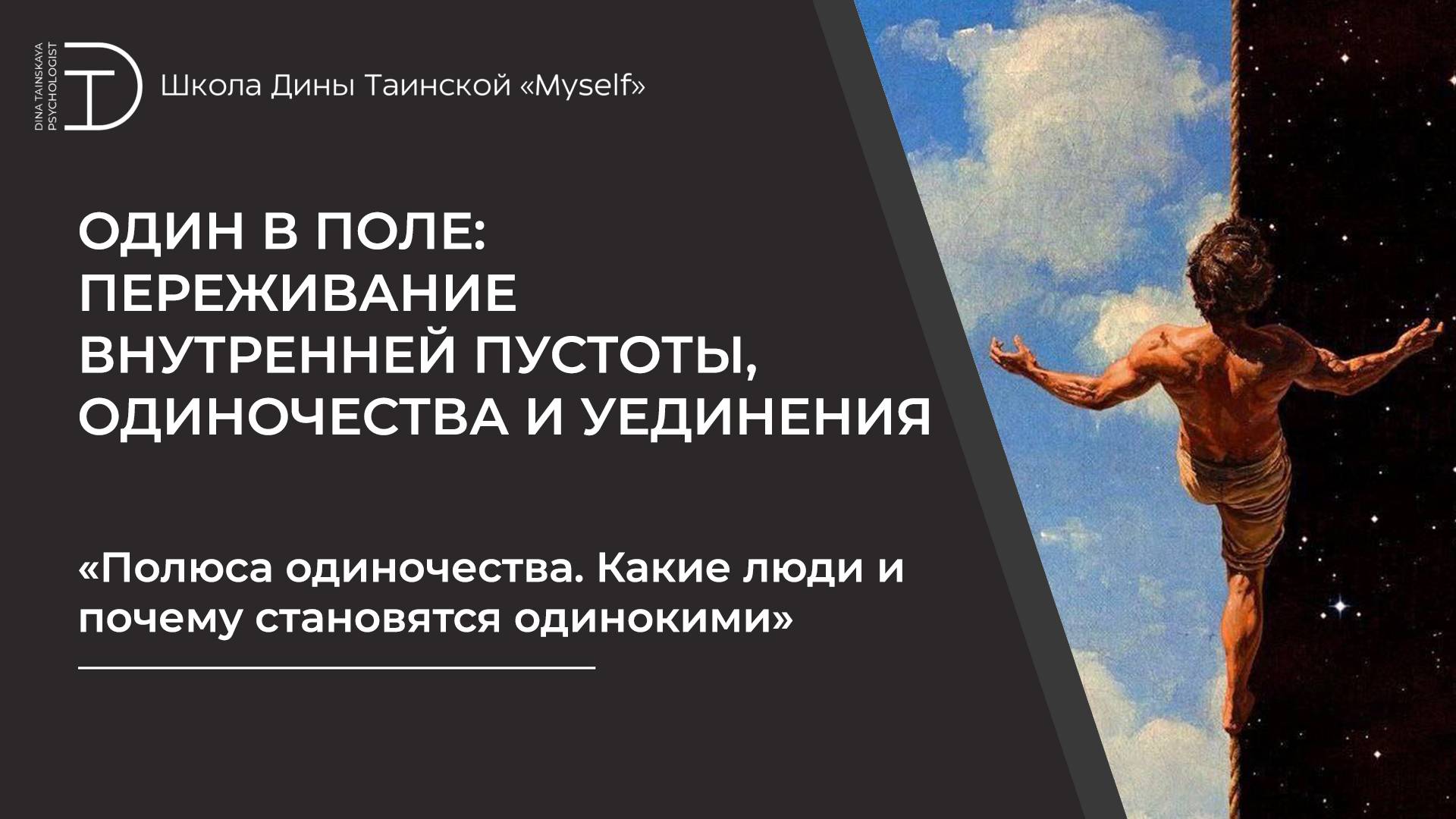 Полюса одиночества. Какие люди и почему становятся одинокими